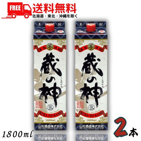 山元酒造 蔵の神 25度 1.8L パック 2本 1800ml 芋焼酎 送料無料 : リカーアイランド - 通販 - Yahoo!ショッピング