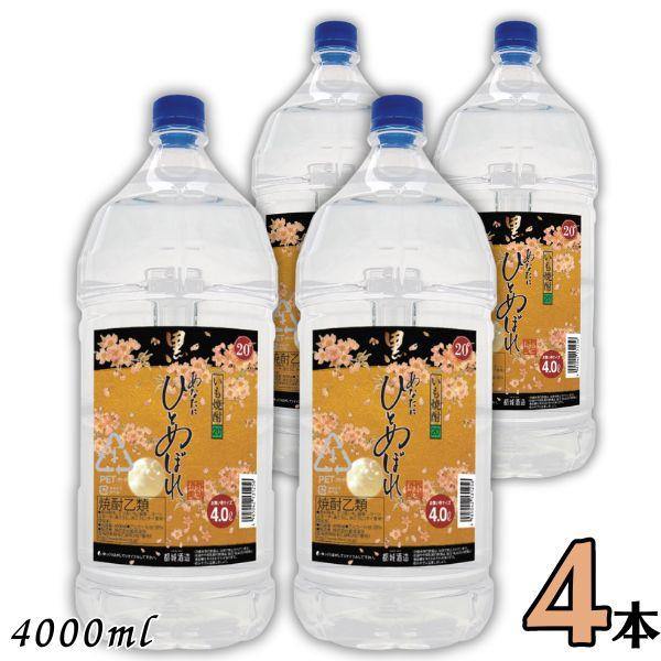 都城酒造 あなたにひとめぼれ 20度 黒麹 芋 4L ペット 1ケース 4本 4000ml 芋焼酎 : リカーアイランド - 通販 - Yahoo!ショッピング