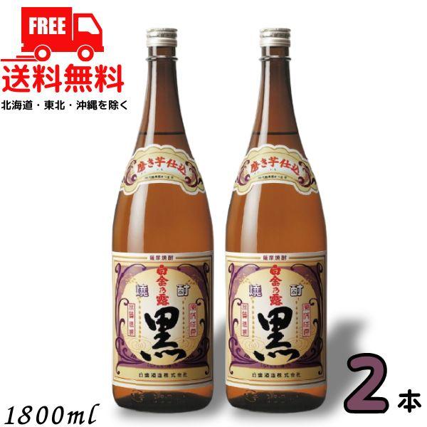 白金乃露 黒 25度 1.8L 瓶 2本 1800ml 芋焼酎 白金の露 白金酒造 送料無料 : リカーアイランド - 通販 - Yahoo!ショッピング