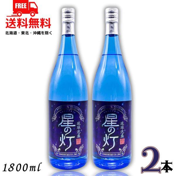 泡盛 星の灯 ほしのあかり 25度 1.8L 2本 1800ml 瓶 琉球泡盛 米島酒造 送料無料 : リカーアイランド - 通販 - Yahoo!ショッピング
