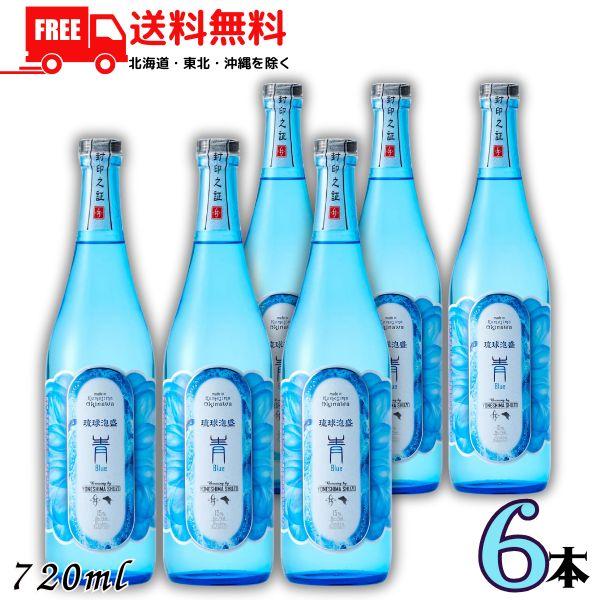泡盛 青 Blue 15度 720ml 瓶 6本 琉球泡盛 米島酒造 送料無料 : リカーアイランド - 通販 - Yahoo!ショッピング