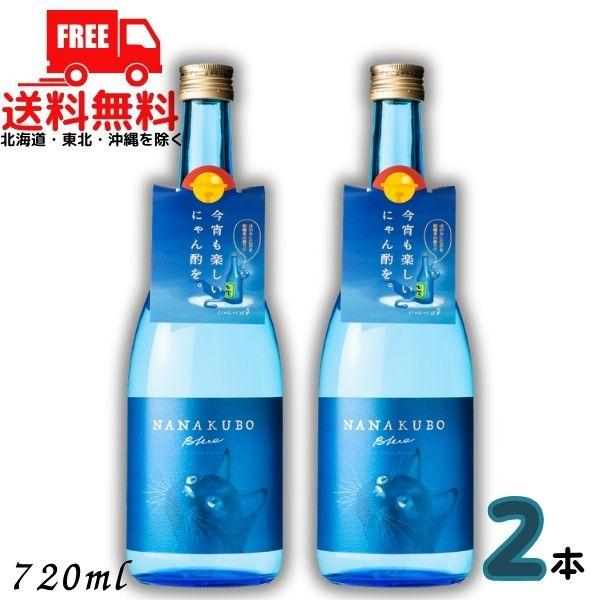 七窪 七窪ブルー ナナクボブルー シトラスネオ NANAKUBO Blue Citrus Neo にゃにゃくぼ 25度 720ml 瓶 2本 芋焼酎 東酒造 送料無料 : リカーアイランド ...