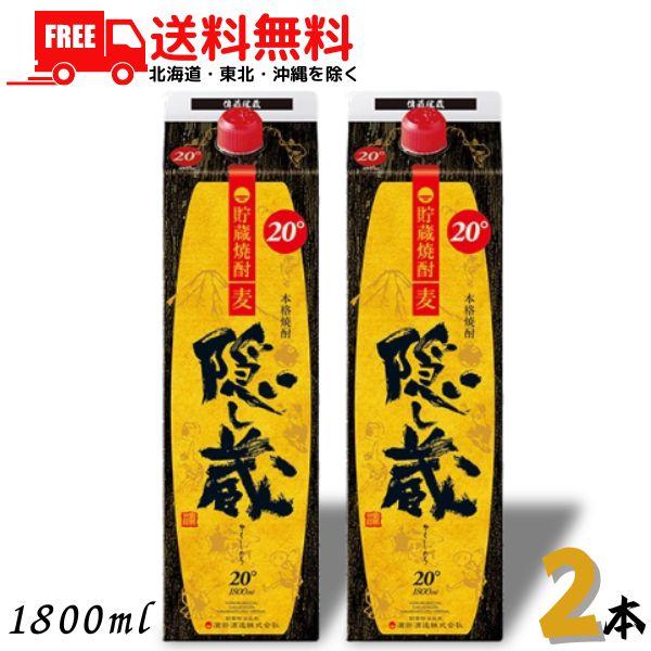 隠し蔵 焼酎 20度 1.8L パック 2本 1800ml 麦焼酎 濱田酒造 送料無料 : リカーアイランド - 通販 - Yahoo!ショッピング