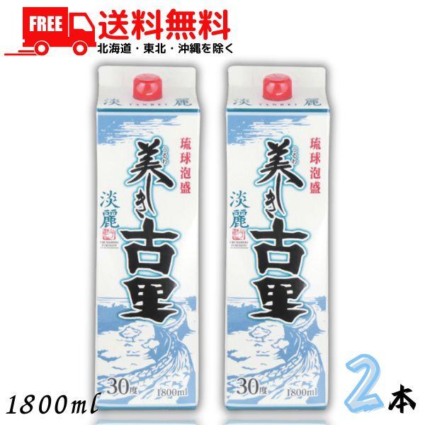 美しき古里 淡麗 泡盛 30度 1.8L パック 2本 1800ml 琉球泡盛 今帰仁酒造 送料無料 : リカーアイランド - 通販 - Yahoo!ショッピング