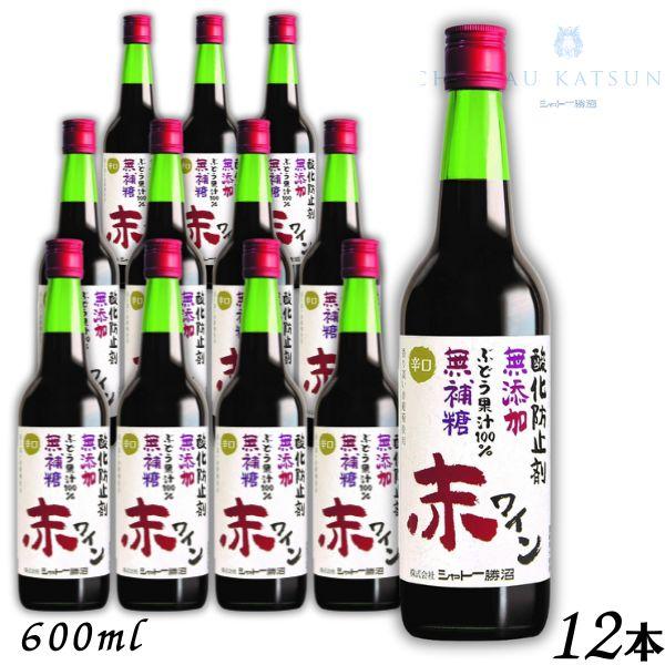シャトー勝沼 ワイン 無添加 無補糖 赤ワイン 辛口 600ml 瓶 1ケース 12本 : リカーアイランド - 通販 - Yahoo!ショッピング