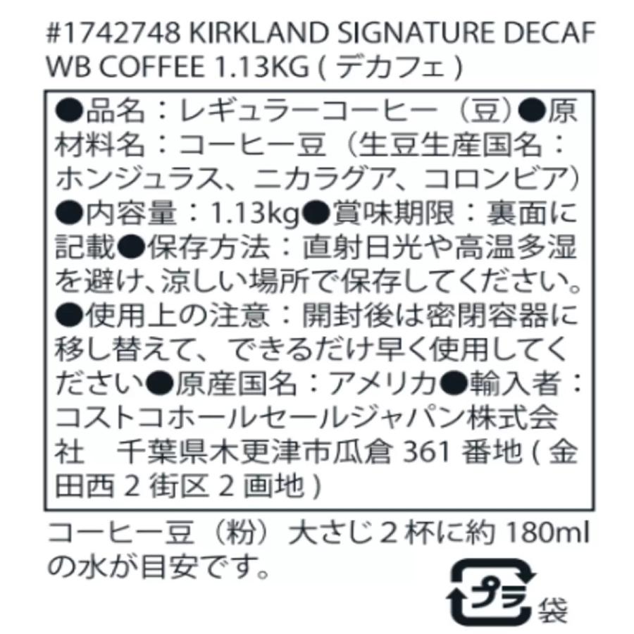 カークランド デカフェ ブレンドコーヒー 豆 1.13kg コストコ : 196633948489-1 : りろはストア - 通販 - Yahoo!ショッピング