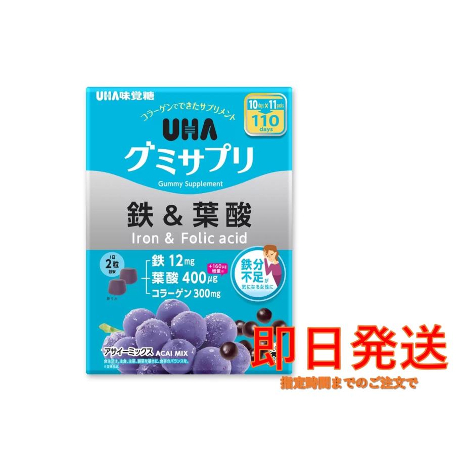 UHA味覚糖 UHA グミサプリ 鉄＆葉酸 220 粒 アサイーミックス 110日分 : りろはストア - 通販 - Yahoo!ショッピング