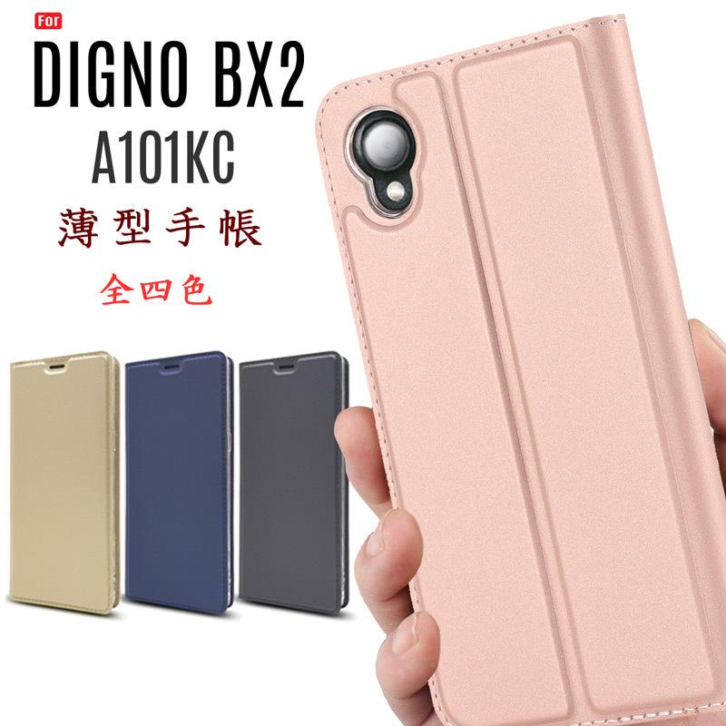 DIGNO BX2 ケース 手帳型 法人向け ベルトレス 薄型 カード収納 : LITBRIAN - 通販 - Yahoo!ショッピング