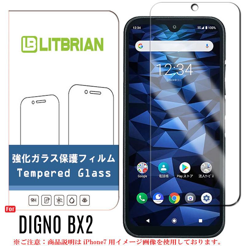 DIGNO BX2 ガラスフィルム 旭硝子素材 プラズマ溶射表面処理（高透明） 自動吸着 気泡レス : LITBRIAN - 通販 - Yahoo!ショッピング