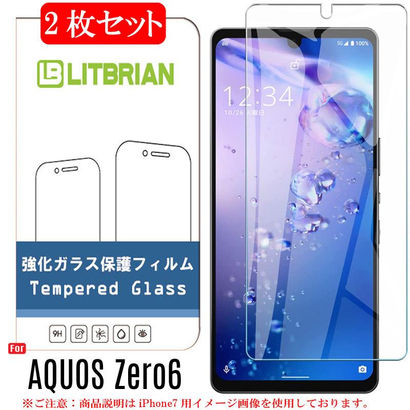 AQUOS zero 2枚セットAQUOS Zero6 ガラスフィルム 旭硝子素材 強化ガラス プラズマ溶射表面処理（高透明） 自動吸着 気泡レス : LITBRIAN - 通販 ...
