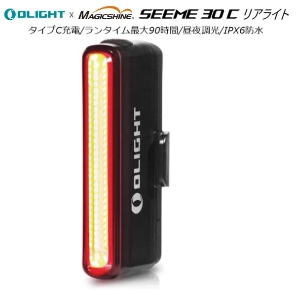 サイクルライト OLIGHT（オーライト） SEEMEE 30 C LEDテールライト : 自転車のライトをつけようショップ - 通販 - Yahoo!ショッピング
