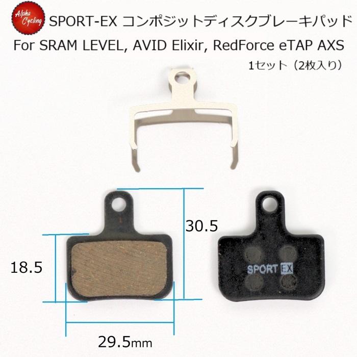 ディスクブレーキパッド Alpha Cycling SPORT EX コンポジットブレーキパッド 1セット AVID DB Elixir, SRAM LEVEL TL & T, Red ...
