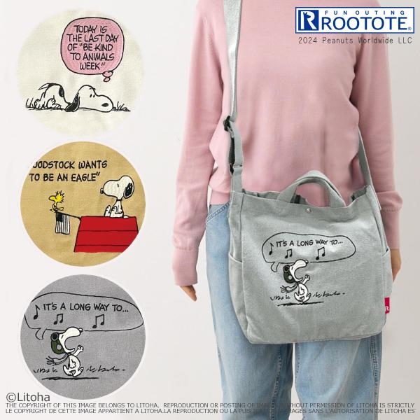 SNOOPY ルートート スヌーピー トートバッグ ショルダーバッグ 2way ROOTOTE 新作 2024 ピーナッツ 刺繍 PEANUTS 8386 正規販売店 ...