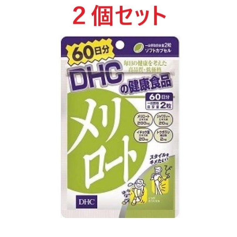 DHC メリロート むくみ 60日分 2個セット : リトティス - 通販 - Yahoo!ショッピング