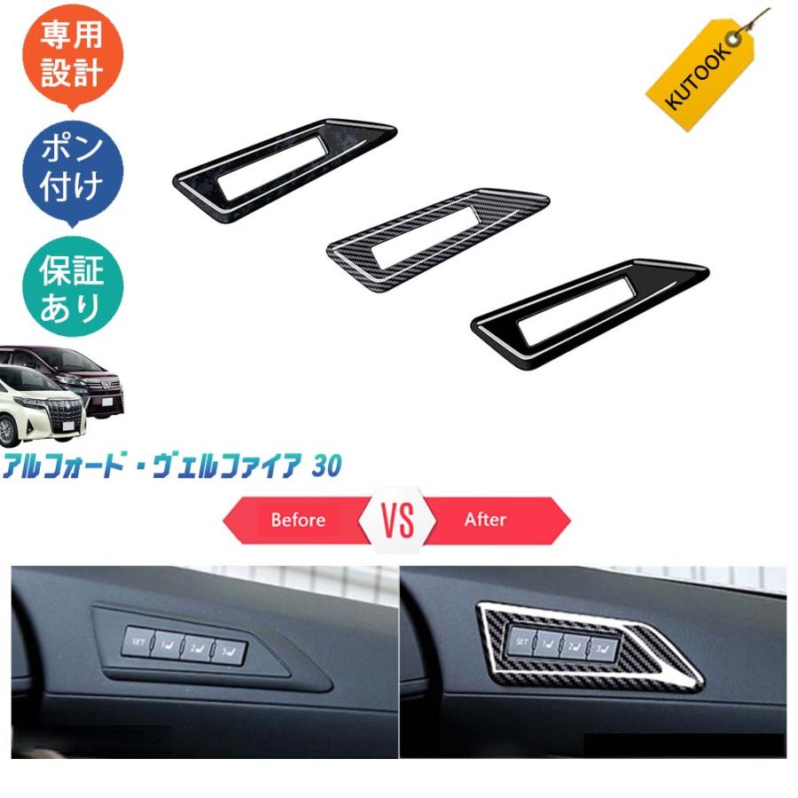 KUTOOK アルファード30系 ヴェルファイア30系 パーツ メモリーシートスイッチパネル シートスイッチカバー : KUTOOK ヤフー店 - 通販 - Yahoo!ショッピング