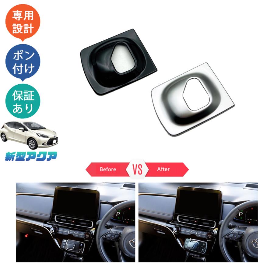 KUTOOK 2代目アクア アクアMX系 AQUA パーツ シフトパネルガーニッシュ シフトパネルカバー : KUTOOK ヤフー店 - 通販 - Yahoo!ショッピング