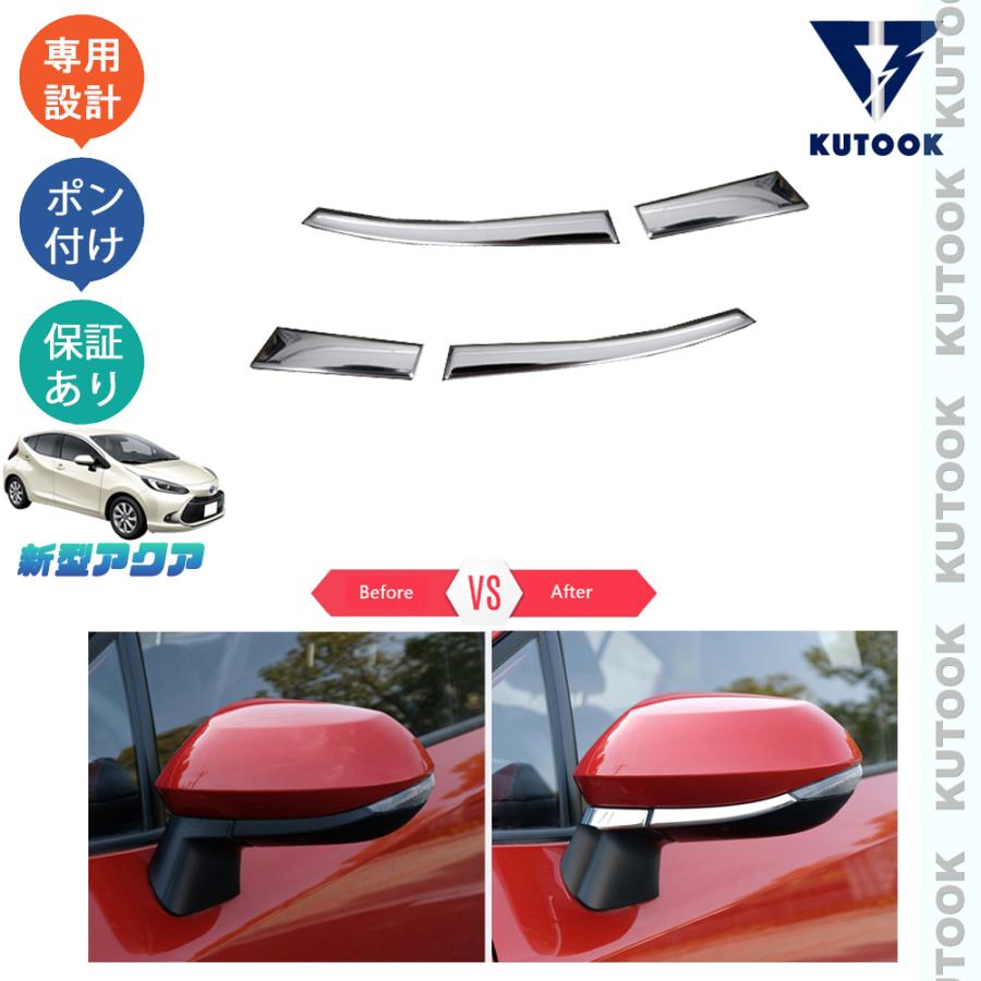 KUTOOK 2代目アクア アクア10系 AQUA オシャレ ドレスアップ カスタム 外装 パーツ アクセサリー ドアミラーガーニッシュ ドアミラートリム : KUTOOK ヤフー店 - 通販 ...