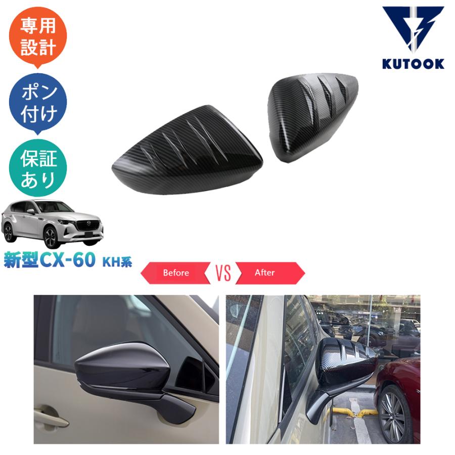 KUTOOK 新型CX-60 KH系 CX60 PHEV 25S XD KH5P KH5S3P KH3P パーツ アクセサリー ドアミラーガーニッシュ ドアミラーカバー : KUTOOK ...