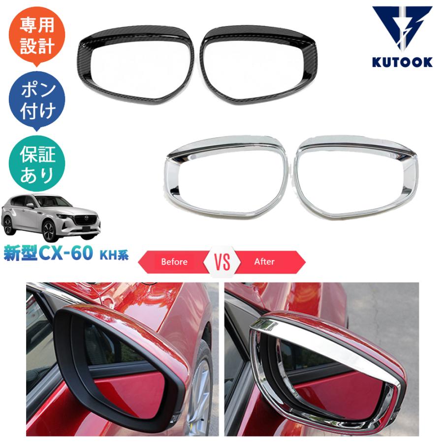 KUTOOK 新型CX-60 KH系 CX60 PHEV 25S XD KH5P KH5S3P KH3P パーツ ドアミラーバイザー サイドミラーバイザー : KUTOOK ヤフー店 - 通販 ...