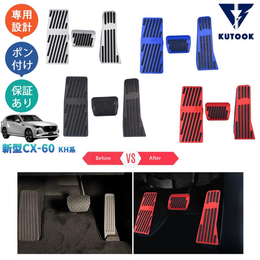 KUTOOK 新型CX-60 KH系 CX60 PHEV 25S XD KH5P KH5S3P KH3P アクセサリー スポーツペダル アルミペダル : pda-c6-102 : KUTOOK ...