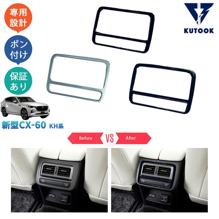 【クーポン対象】 KUTOOK 新型CX-60 KH系 CX60 PHEV 25S XD KH5P KH3P KH5S3P パーツ アームレストカバー 吹き出し口ガーニッシュ :PDA-C6 ...
