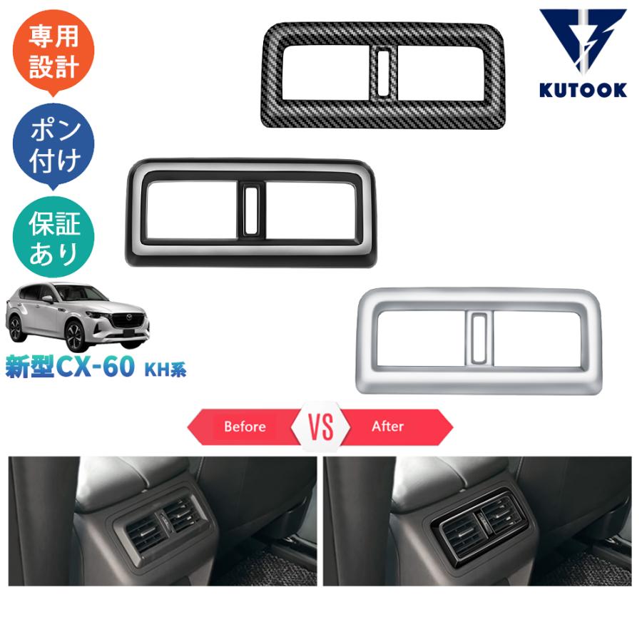 KUTOOK 新型CX-60 KH系 CX60 PHEV 25S XD アクセサリー カスタムパーツ アームレストカバー 吹き出し口ガーニッシュ : KUTOOK ヤフー店 - 通販 ...