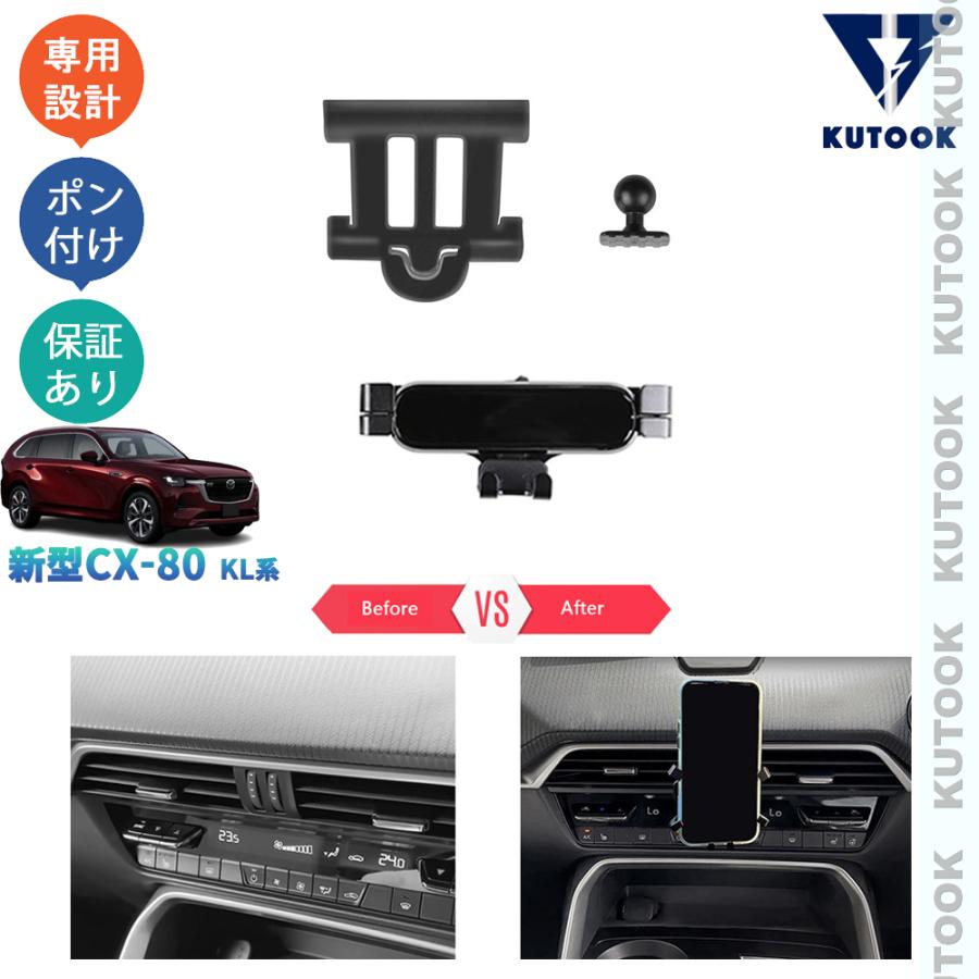 KUTOOK 新型CX-80 KL系 CX80 PHEV XD パーツ オシャレ ドレスアップ アクセサリー 専用スマホホルダー スマホスタンド : pda-c8-130 : KUTOOK ...