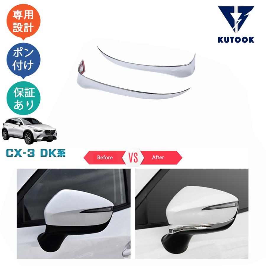 KUTOOK CX-3 dk cx-3 前期 後期型 アクセサリー ドアミラーガーニッシュ サイドミラーカバー : KUTOOK ヤフー店 - 通販 - Yahoo!ショッピング