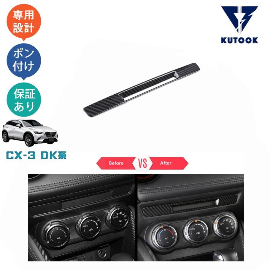 KUTOOK CX-3 dk cx-3 前期 後期型 アクセサリー インテリア コンソールパネルガーニッシュ : KUTOOK ヤフー店 - 通販 - Yahoo!ショッピング
