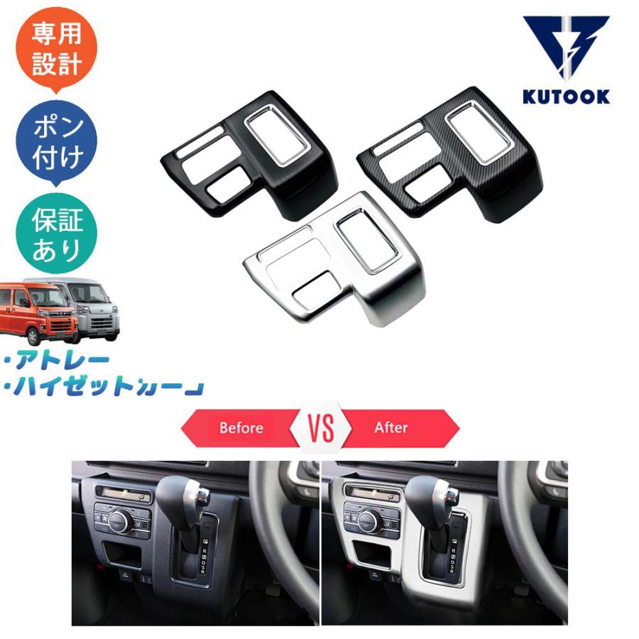KUTOOK 新型アトレー S700系 ハイゼットカーゴ X RS S700V S710V コンソールパネル シフトパネルカバー :PDA-DAT-062:KUTOOK ヤフー店 - 通販 ...