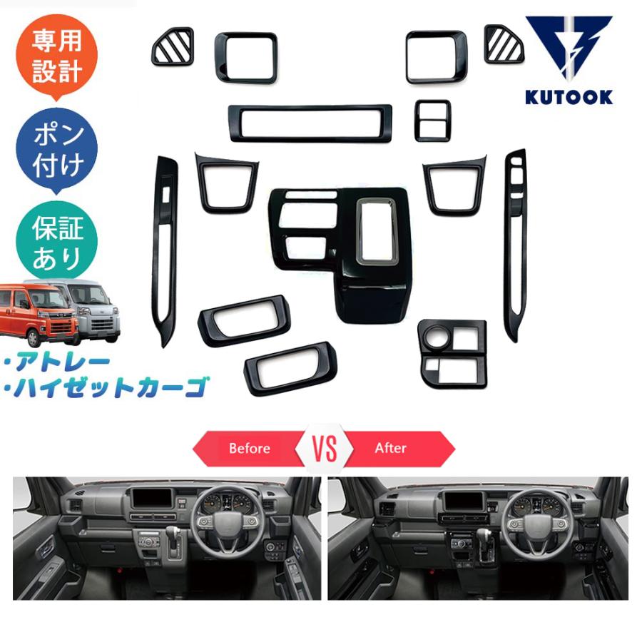 KUTOOK アトレーS700系 ハイゼットカーゴ X RS S700V S710V パーツ 全車分 コンソールパネル インテリアパネル 吹き出し口ガーニッシュ シフトパネル 14P ...