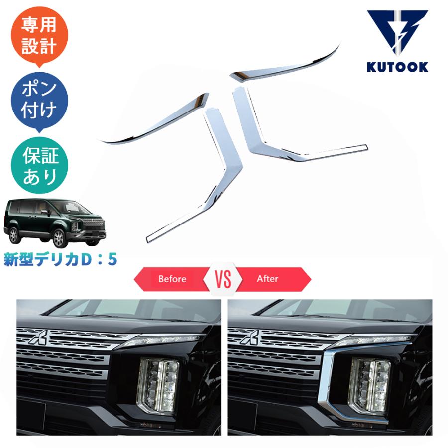 KUTOOK 新型デリカD5 DELICA D：5 M G P CV1W パーツ グリルガーニッシュ グリルカバー : KUTOOK ヤフー店 - 通販 - Yahoo!ショッピング