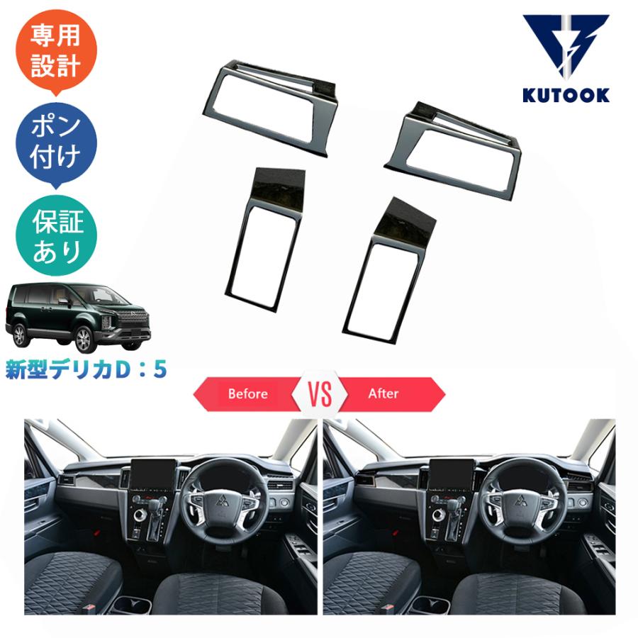 KUTOOK 新型デリカD5 DELICA D：5 M G P CV1W パーツ コンソールパネル 吹き出し口カバー : KUTOOK ヤフー店 - 通販 - Yahoo!ショッピング