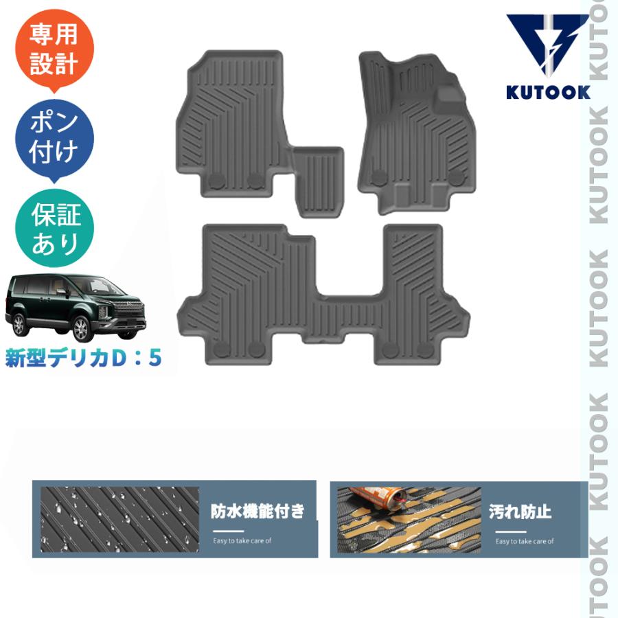 KUTOOK 新型デリカD5 DELICA D：5 CV1W P G M カスタム パーツ 3Dラバーフートマット 立体フロアマット : KUTOOK ヤフー店 - 通販 - Yahoo!ショッピング