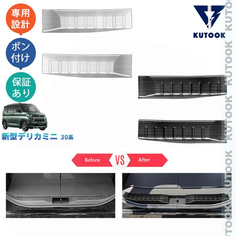 超PayPay祭 KUTOOK 新型デリカミニ バンパーステップガード DELICA MINI 30系 D:3 オシャレ ドレスアップ ...