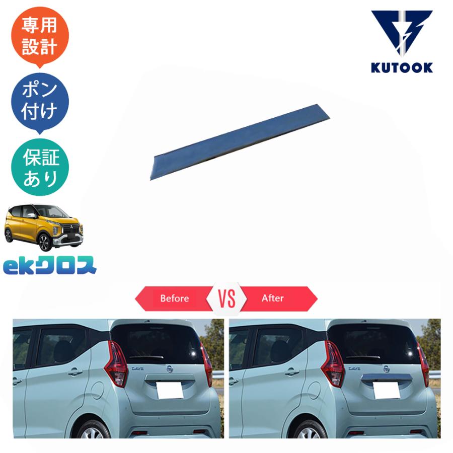 KUTOOK ekクロス ekクロス30系 B3 アクセサリー テールゲートガーニッシュ エンブレムガーニッシュ : KUTOOK ヤフー店 - 通販 - Yahoo!ショッピング