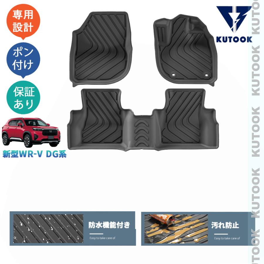 KUTOOK 新型WR-V WR-V wrv DG系 X Z Z+ パーツ 整理整頓 内装 アクセサリー 3Dラバーフートマット 立体フロアマット : KUTOOK ヤフー店 - 通販 ...