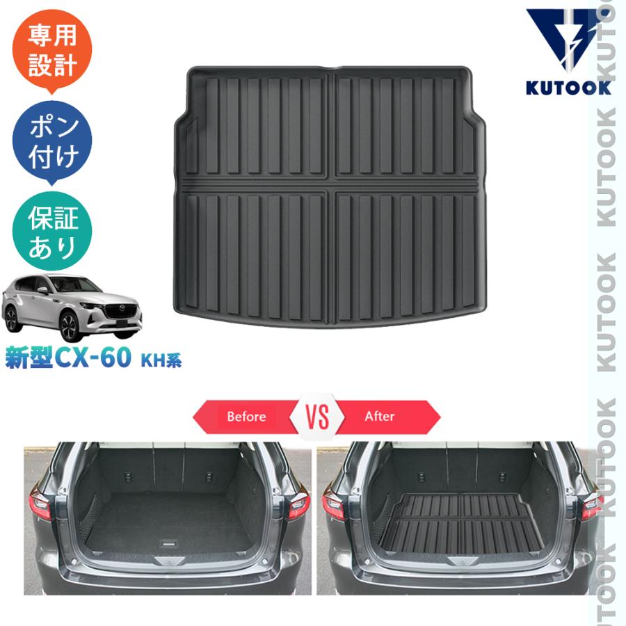 KUTOOK 新型CX-60 KH系 CX60 PHEV 25S XD 整理整頓 内装 アクセサリー トレイ マット 3Dラゲッジトレイ ラバートランクトレイ : KUTOOK ヤフー店 ...