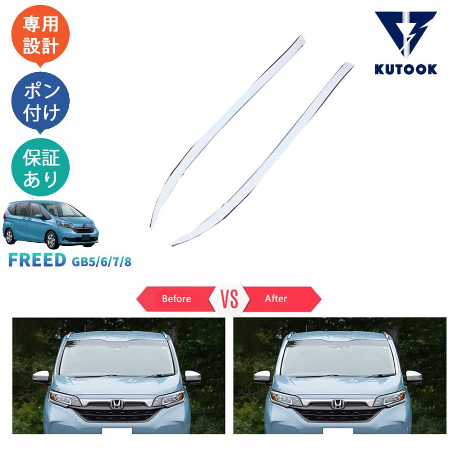 KUTOOK 新型フリードGB系 フリード+ 後期 GB5 GB6 GB7 GB8 G クロスター フロントガラスガーニッシュ フロントウィンドウトリム : KUTOOK ヤフー店 - 通販 ...