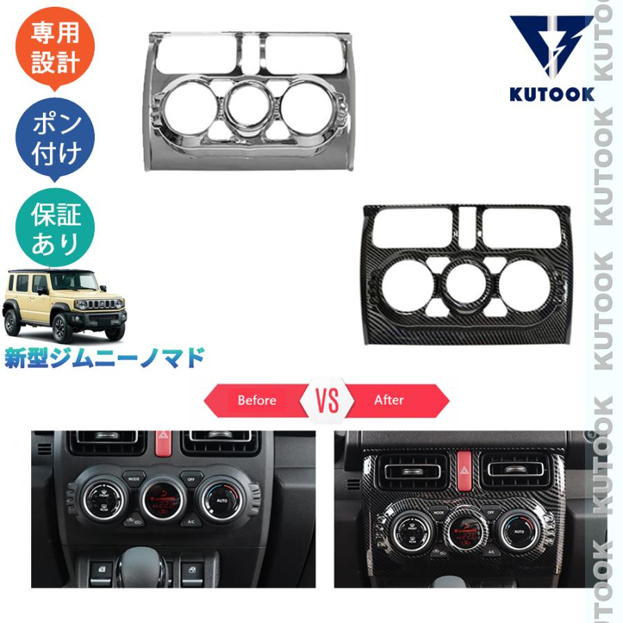KUTOOK ジムニー ジムニーノマド 5ドア JC74W オシャレ ドレスアップ 内装 アクセサリー パーツ エアコンパネルガーニッシュ 吹き出し口ガーニッシュ : KUTOOK ヤフー店 ...
