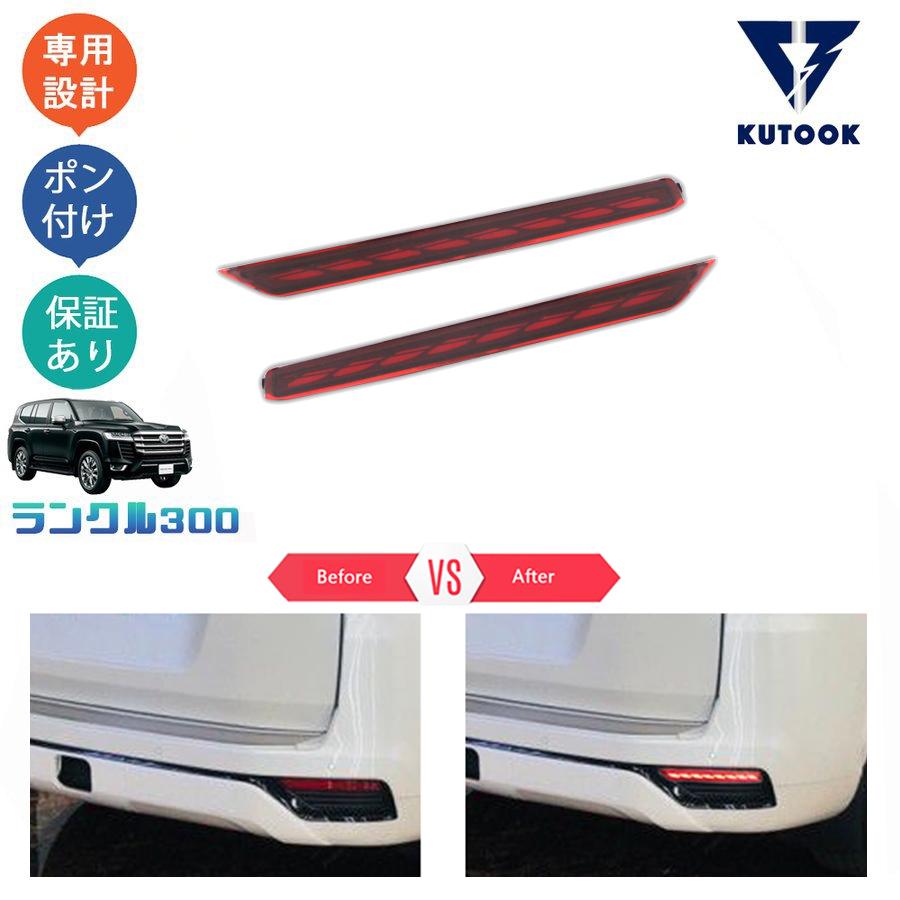 KUTOOK 新型ランドクルーザー ランクル300 LC300 LEDリアフォグランプ LEDリフレクター : KUTOOK ヤフー店 - 通販 - Yahoo!ショッピング