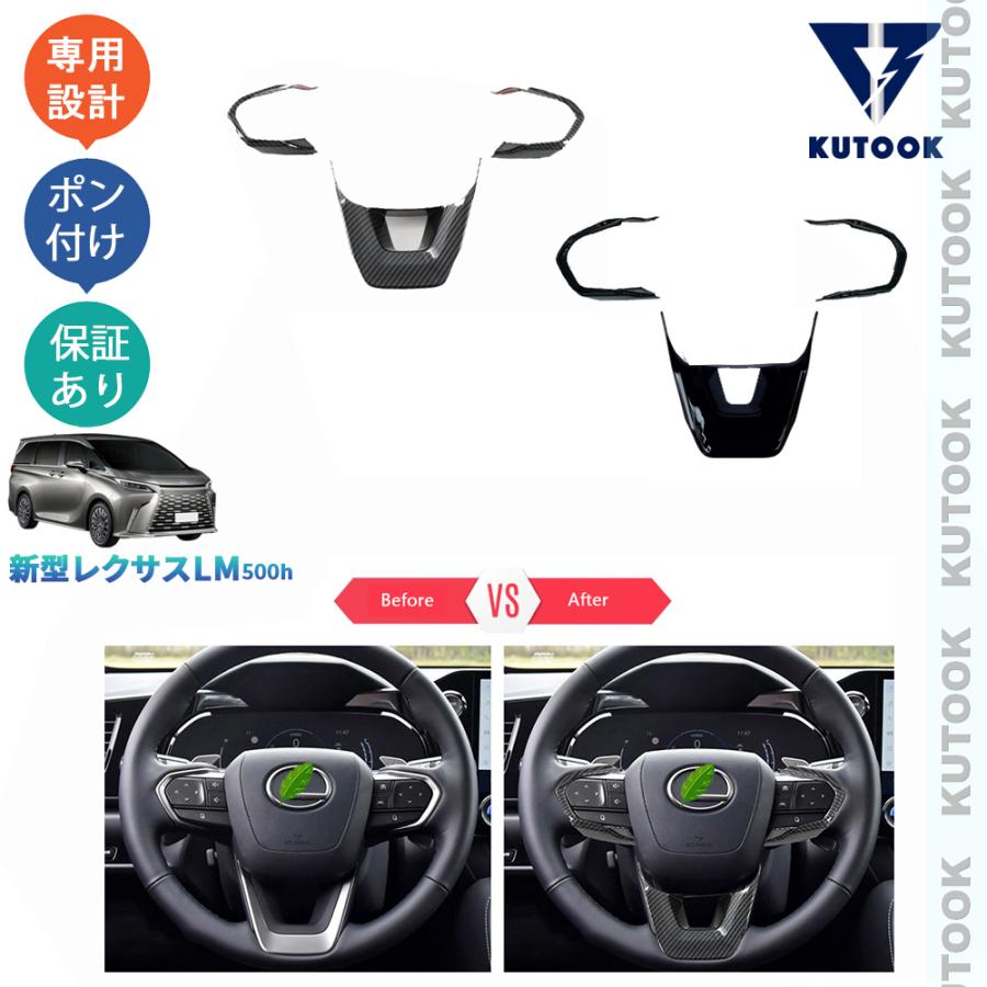 ブランド登録なし KUTOOK 新型レクサスLM LM500h アクセサリー カスタムパーツ ステアリングガーニッシュ ステアリングカバー : KUTOOK ヤフー店 - 通販 - Yahoo ...