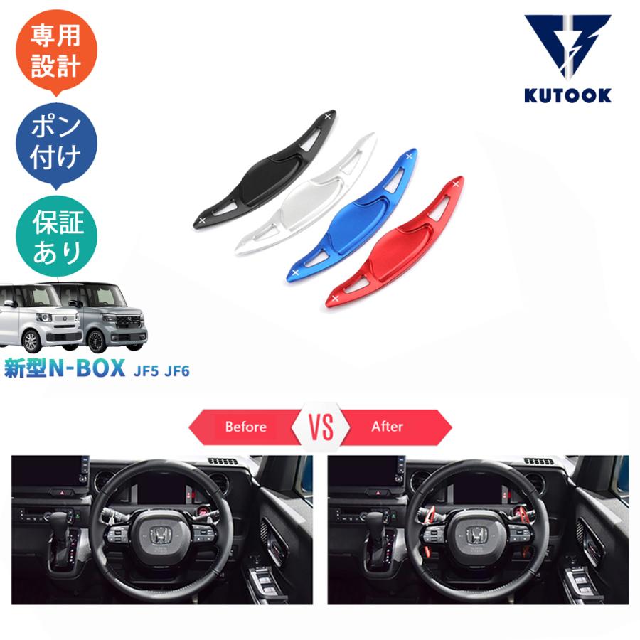 KUTOOK 3代目N-BOX N-BOXカスタム ジョイ JF5 JF6 アクセサリー インテリア パドルシフトカバー : KUTOOK ヤフー店 - 通販 - Yahoo!ショッピング
