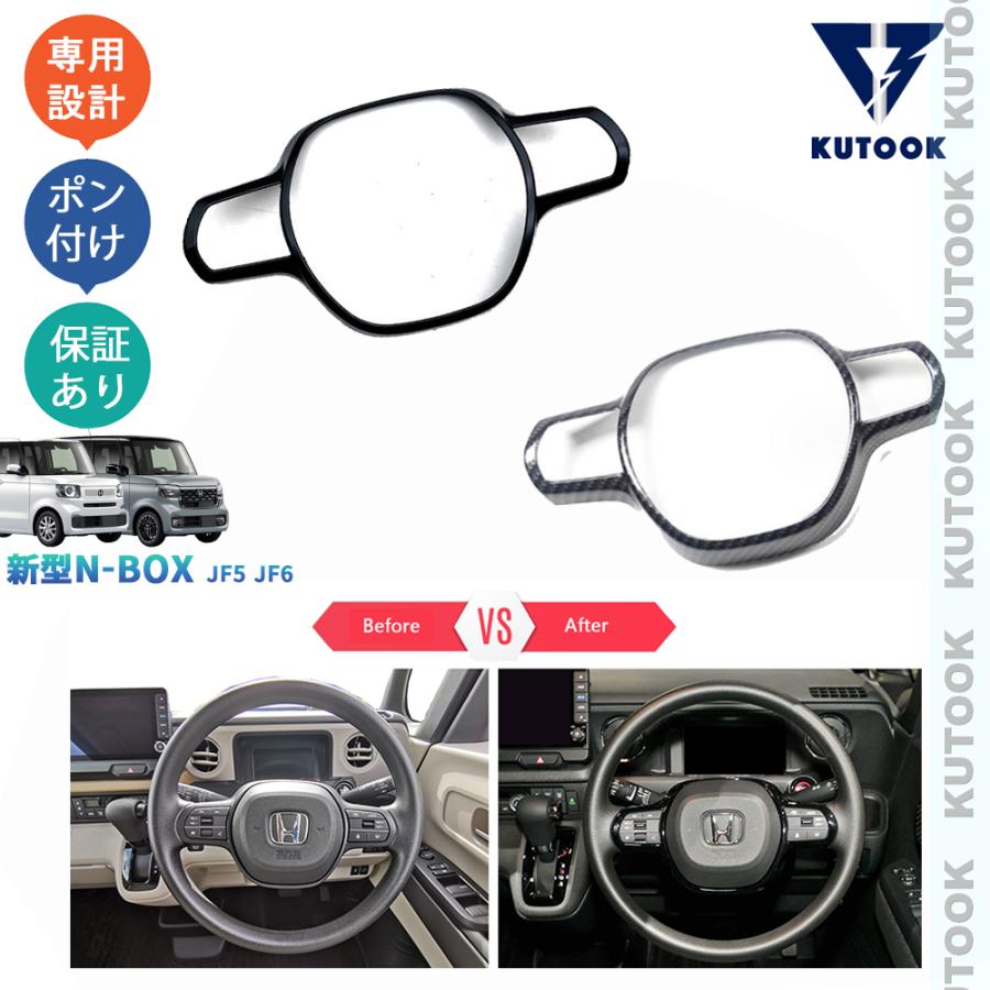 『超PayPay祭セール』 KUTOOK 3代目N-BOX N-BOX JF系 アクセサリー カスタムパーツ ステアリングガーニッシュ ステアリングパネル : KUTOOK ヤフー店 - 通販 ...