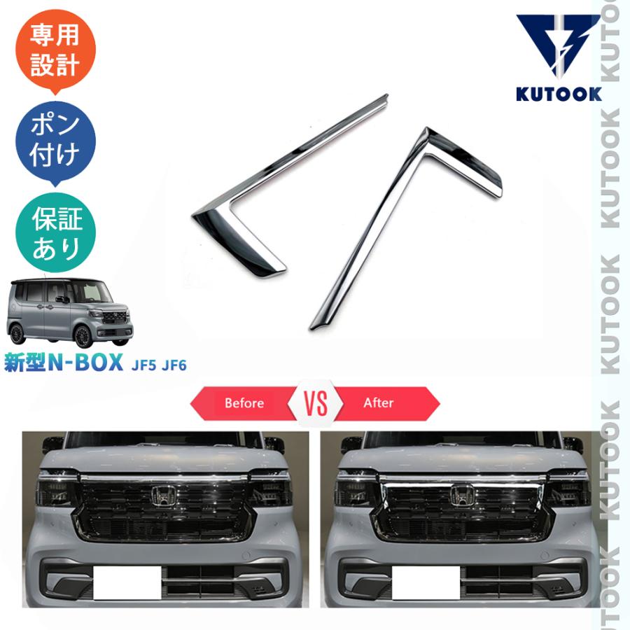 KUTOOK 3代目N-BOX グリルトリム N-BOXカスタム JF5 JF6 新型N-BOX パーツ ベース ターボ スロープ ...
