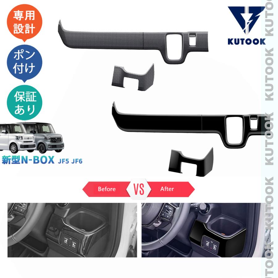 KUTOOK 3代目N-BOX N-BOXカスタム JF5 JF6 オシャレ ドレスアップ パーツ コンソールパネル コンソールガーニッシュ : KUTOOK ヤフー店 - 通販 ...