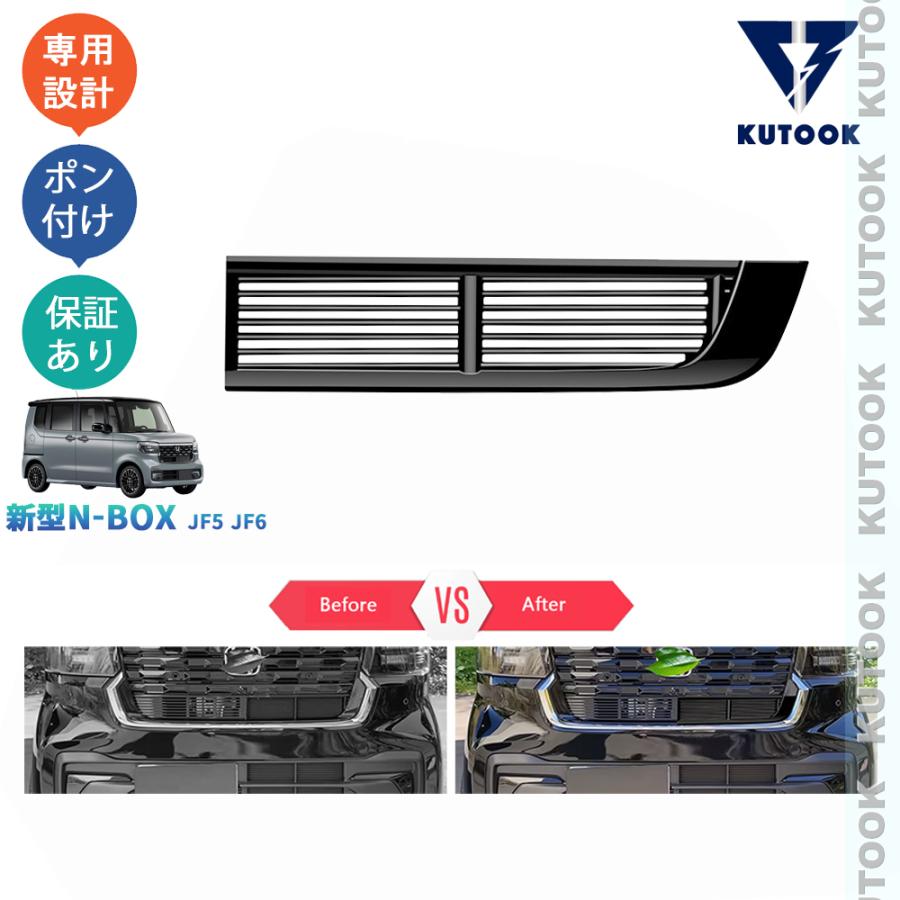 KUTOOK 3代目N-BOX N-BOXカスタム ジョイ JF5 JF6 オシャレ ドレスアップ パーツ フロントグリルガーニッシュ グリルアッパーカバー : KUTOOK ヤフー店 ...