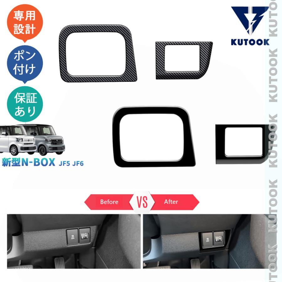 KUTOOK 3代目N-BOX N-BOXカスタム ジョイ JF5 JF6 オシャレ ドレスアップ パーツ ヘッドライトスイッチガーニッシュ ETCパネルカバー : KUTOOK ヤフー店 ...