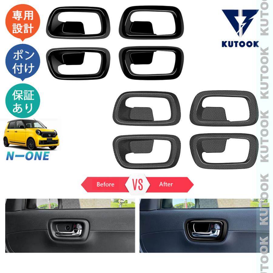 KUTOOK N-ONE JG3 JG4 プレミアム オリジナル RS オシャレ ドレスアップ カスタム 内装 パーツ ドアハンドルガーニッシュ ドアハンドルカバー : KUTOOK ヤフー店 ...