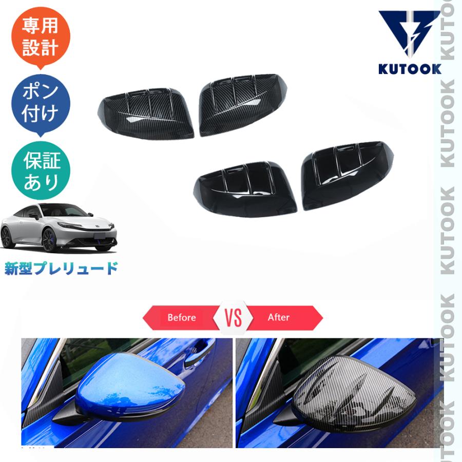 KUTOOK 新型プレリュード サイドミラーカバー ハイブリッド BF1型 オシャレ ドレスアップ カスタム 外装 パーツ : KUTOOK ...